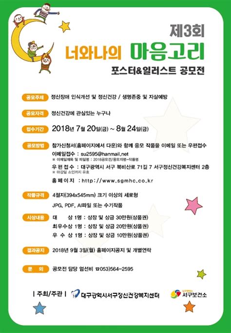 대구광역시서구정신건강복지센터 제 3회 너와 나의 마음고리 포스터 일러스트 공모전 공모전 대외활동 링커리어