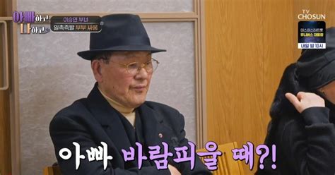 여자 복 많아 30년 외도에도 뻔뻔 父 이승연 母 결국 졸혼 선언 아빠하고
