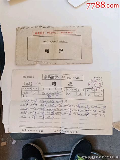 毛主席语录电报封 价格10元 Se97606142 信封实寄封 零售 7788收藏收藏热线