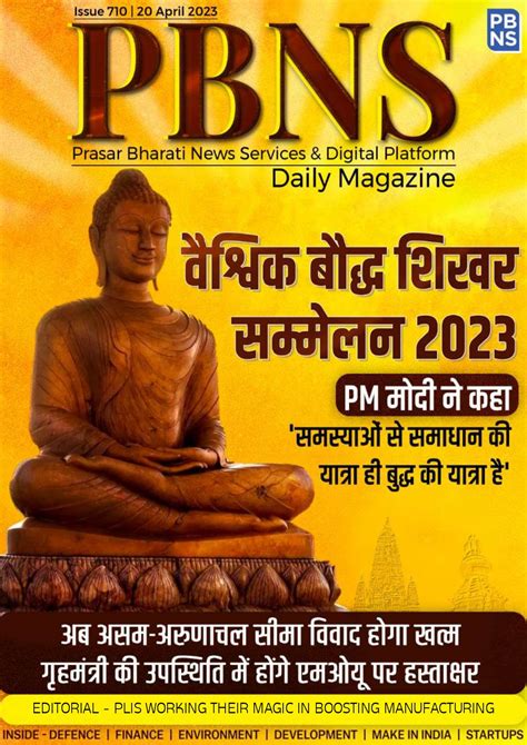 वैश्विक बौद्ध शिखर सम्मेलन 2023 Pm मोदी ने कहा समस्याओं से समाधान की