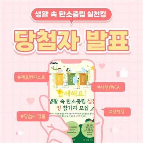 2022 6월 생활 속 탄소중립 실천킹 당첨자 발표