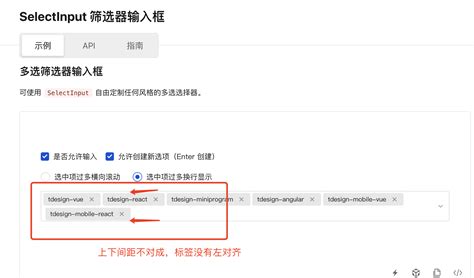 SelectInput 多标签换行间距问题 Issue 1843 Tencent tdesign vue GitHub