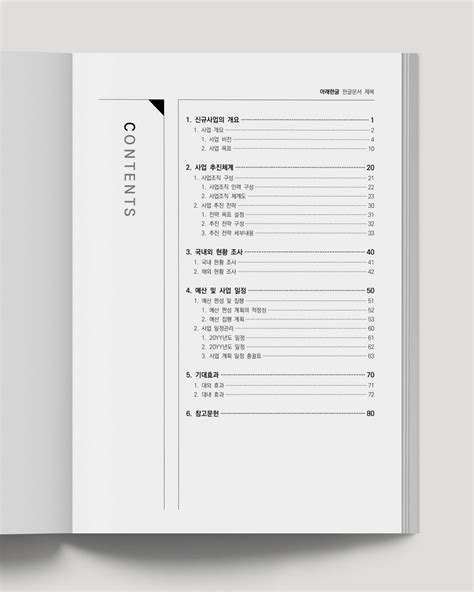아래한글 목차 디자인 25 소책자 디자인 책 디자인 서체 디자인