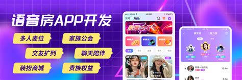 语音聊天室app运营第一天：打造交互式社交体验 语音直播 山东布谷科技胡月 infoq写作社区