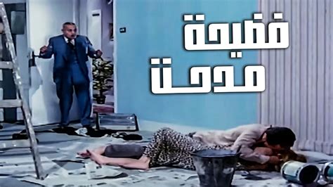 مدحت فضح نفسه قدام أهل مراته الجديدة عشان يتدبسوا في الجوازة فيلم غدا