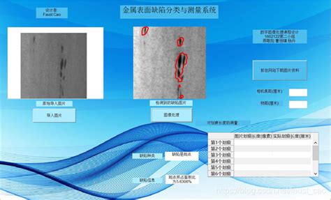 基于matlab金属表面缺陷分类与测量的gui设计faustcao的博客 Csdn博客