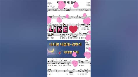 내사랑 내곁에 김현식cover Youtube