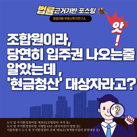 재개발 조합원자격 재개발입주권 네이버 블로그