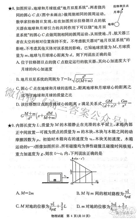 炎德英才大联考2022年秋高三入学检测物理试题及答案 答案圈
