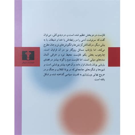 قیمت و خرید کتاب فاوست اثر یوهان ولفگانگ فون گوته نشر نیلوفر چاپ دهم