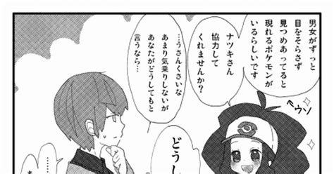 ポケモンbw 観覧車デートそのに まめあんずのイラスト Pixiv