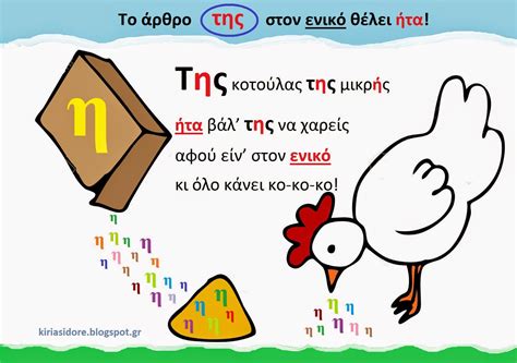 Τα άρθρα της τις με εικόνες και στιχάκια