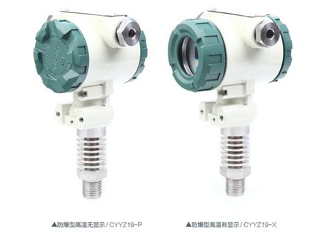 防爆高温型压力传感器