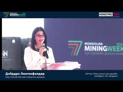Mining Week Уул уурхайн долоо хоног On Linkedin Дэйрдрэ Лингенфэлдер