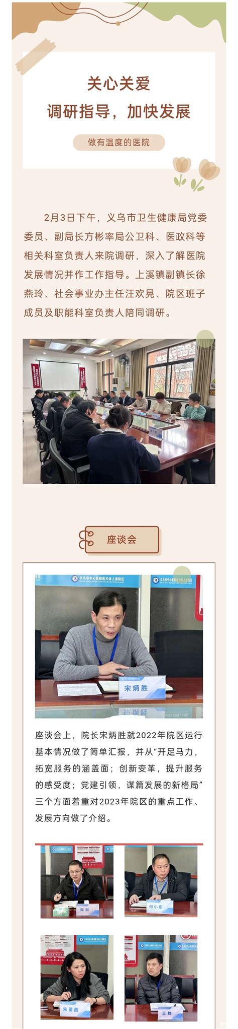 义乌市卫健局党委委员、副局长方彬一行莅临我院指导工作 义乌播报稠州论坛义乌热线
