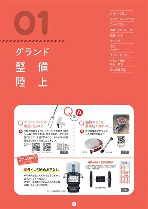 2023年 小学体育用品カタログ発刊しました 学校体育用品や陸上競技用品の製造メーカーの淡野製作所