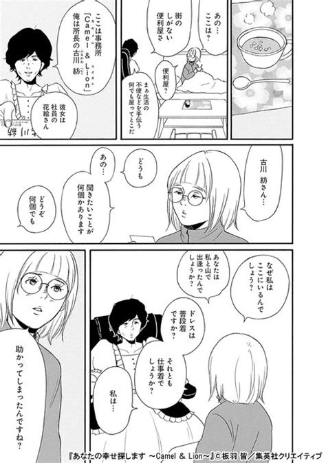 📝2024年3月6日水 本日は「あなたの幸せ探します ～camel ためし読み日記オフィスユー さんのマンガ ツイコミ仮