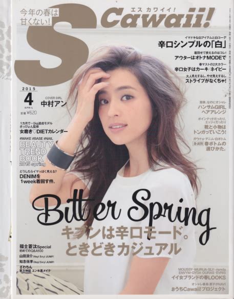 エスカワイイs Cawaii 2015年4月号 通巻179号 雑誌 カルチャーステーション