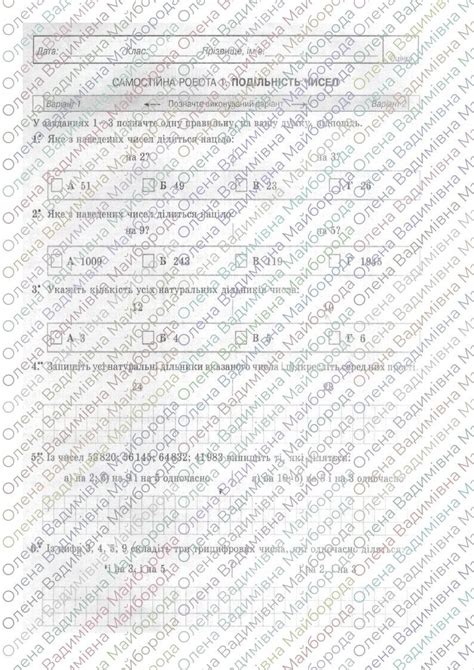 Самостійна робота Множення та ділення звичайних дробів 6 клас Інші методичні матеріали
