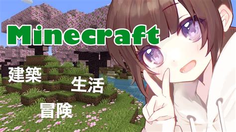 【マイクラ】雑談 Youtube