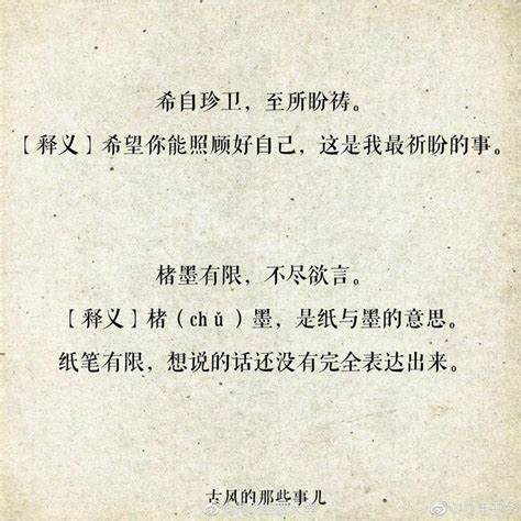 传统书信里绝美的结束语 大家快快收藏吧 实用干货