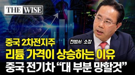 장현호 On Linkedin 중국 2차전지주와 리튬 가격이 상승하는 이유 55개 중국 전기차 다 망하고 3~5개만