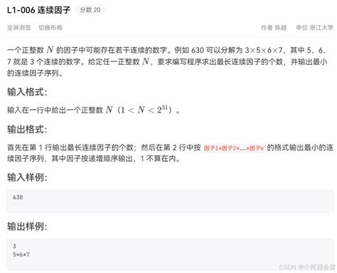 L1 006 连续因子(c) Csdn博客 L1 006 连续因子(c) Csdn博客