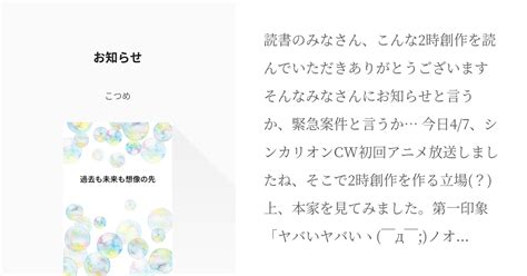 2 お知らせ 過去も未来も想像の先 こつめの小説シリーズ Pixiv