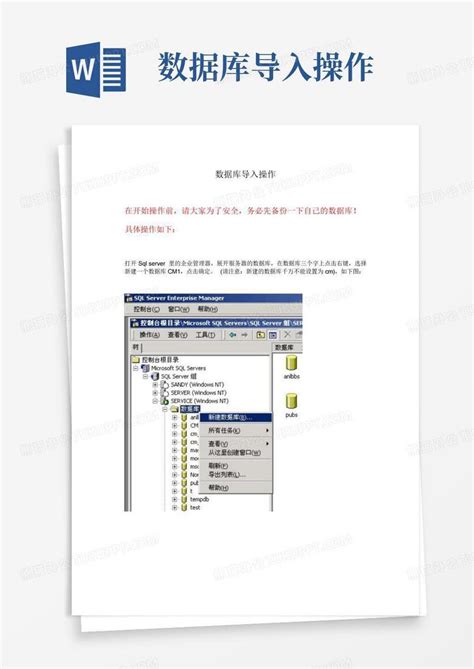 数据库导入操作Word模板下载 编号qrzgrgax 熊猫办公