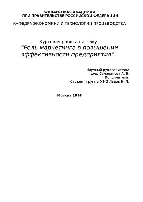 Роль маркетинга в повышении эффективности работы предприятия курсовая