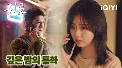 담송운 정백연을 핸드폰에 저장된 이름은 그대로네 귀로 2화 Iqiyi Korea Youtube