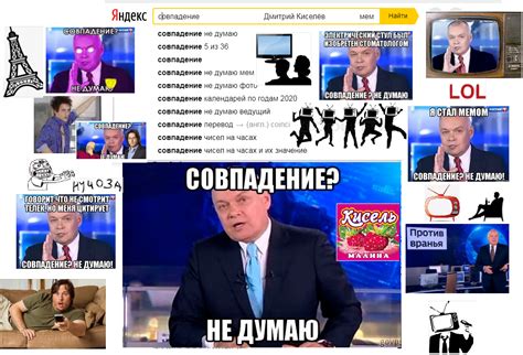 Совпадение Не Думаю Картинка Киселев Мем Telegraph