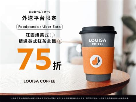 路易莎「週三小農日」指定拿鐵免費升級小農鮮奶！外帶外送滿300元85折、外送平台限定餐點75折起！ Cp值
