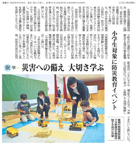 安平町で防災イベントを実施いたしました お知らせ丨北海道社会基盤開発協会