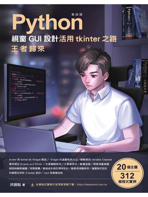 Python視窗gui設計 Pdf