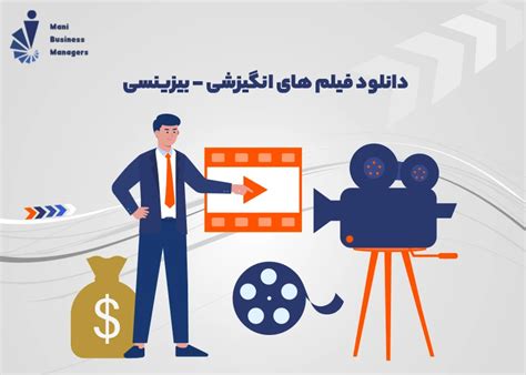 دانلود فیلم انگیزشی تاثیر آن روی کسب و کار