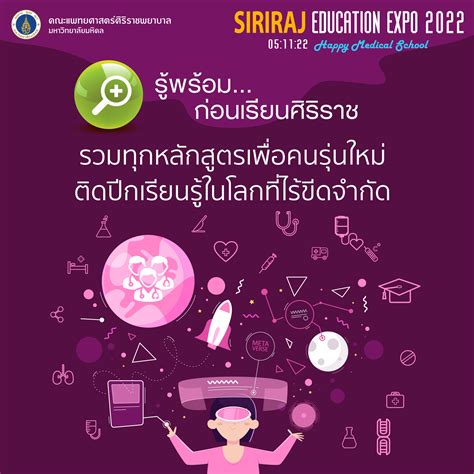 Sirirajpr “หมอศิริราช” เรียนอะไร