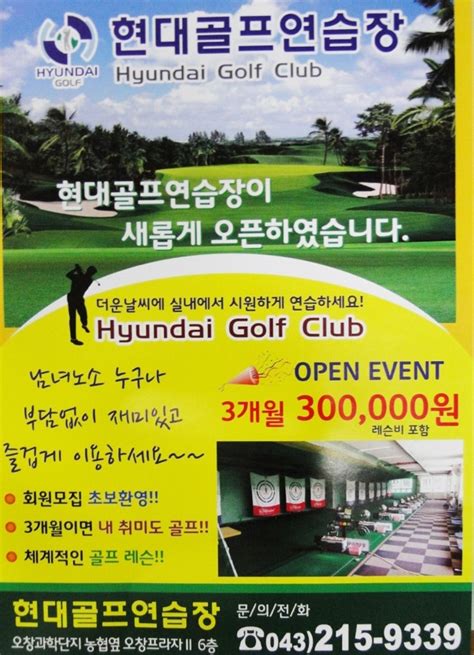 청주 오창 실내 골프레슨 추천 연습장 현대골프연습장 네이버 블로그