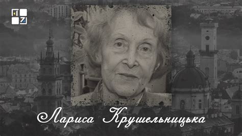 “Відомі львівяни” Лариса Крушельницька Youtube