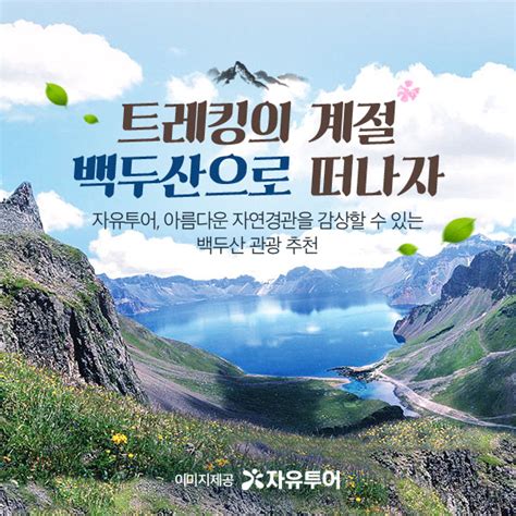 자유투어 걷기에 완벽한 날씨 백두산 천지로의 관광 추천