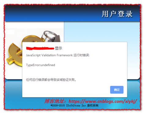 网页登入报 Javascript Validation Framework 运行错误 凡是過往；皆為序章 博客园