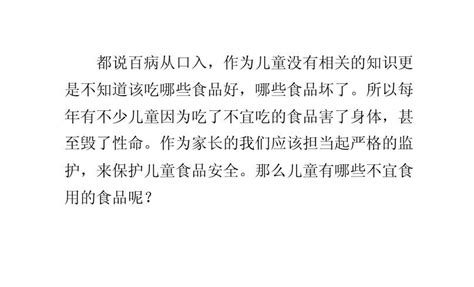 儿童不宜经常食用哪种零售食品 word文档在线阅读与下载 免费文档