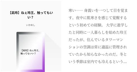 凪玲 腐ルーロック小説500users入り 【凪玲】ねぇ玲王、触ってもいい？ いかめしの小説 Pixiv