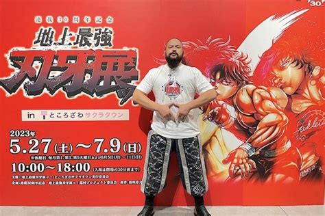 Tokyo Mx『連載30周年記念 地上最強刃牙展ッ！ Inところざわサクラタウン大特集sp』にグレート O カーン選手が出演！ ｜ 新日本