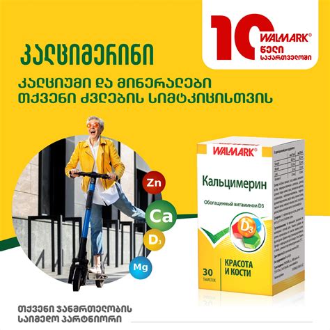 არტფარმა 🦵🤸‍♀ ძვლების გასამაგრებლად და მოძრაობის თავისუფლების შესანარჩუნებლად „კალციმერინი