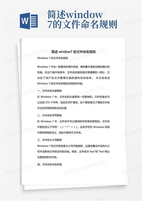 简述window 的文件命名规则Word模板下载 编号qjowkebo 熊猫办公