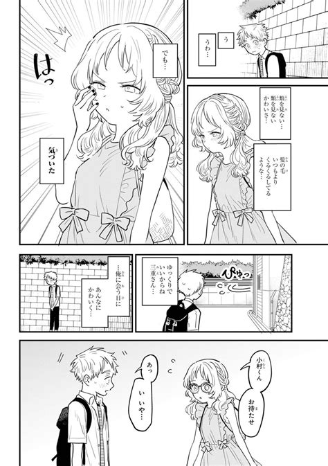「ガンガンjoker11月号の「好きな子がめがねを忘れた 」は夏休みだよそ様の大事なお嬢さんをお預かりするぞの」藤近小梅 新連載