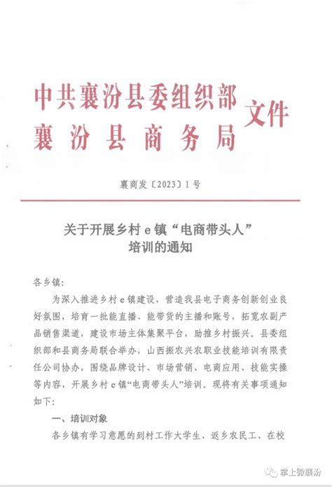 关于开展乡村e镇“电商带头人”培训的通知李康邓文斌赵帅