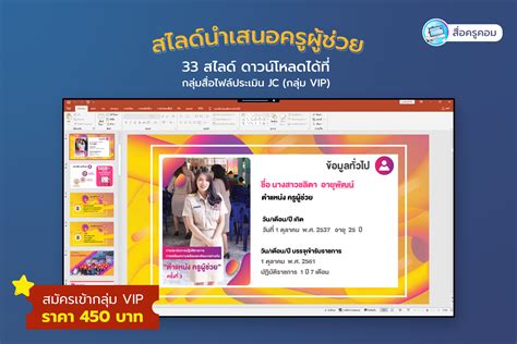 Jc สื่อครูคอม สไลด์นำเสนอครูผู้ช่วย 33 สไลด์ Facebook