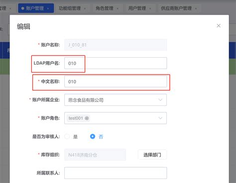 内测bug 10388 账户管理 编辑账户，填写中文名称与新建用户时填写中文名称重复，且不需要有ldap用户名， 思念食品一物一码